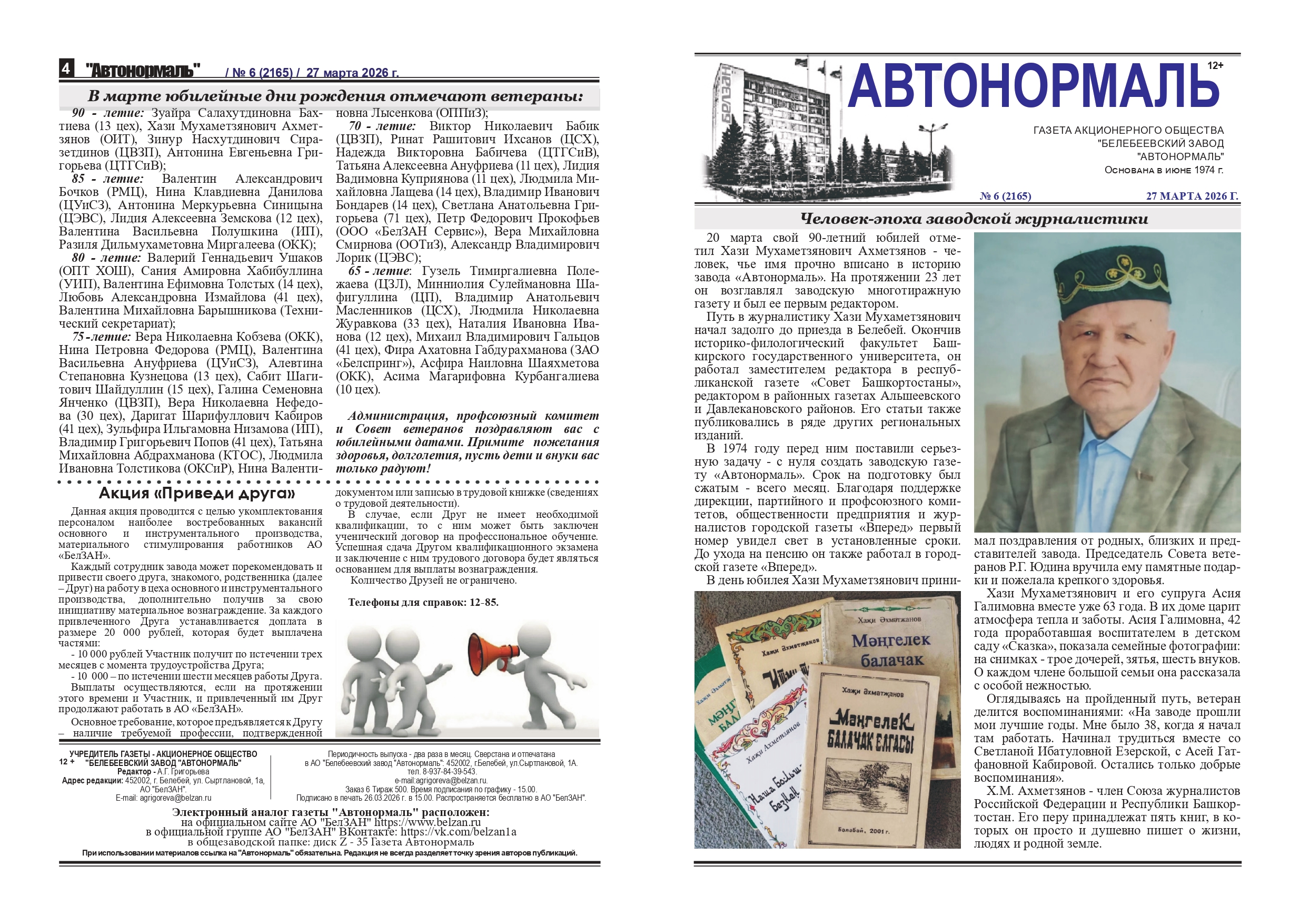 Газета Автонормаль №6 (2165) от 27.03.2026 г.
